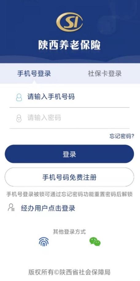陕西省养老保险认证app图标