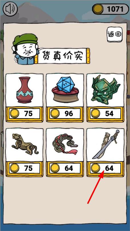 卖古董的游戏图标
