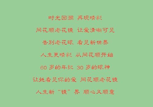 卖老花眼镜顺口溜广告词图标