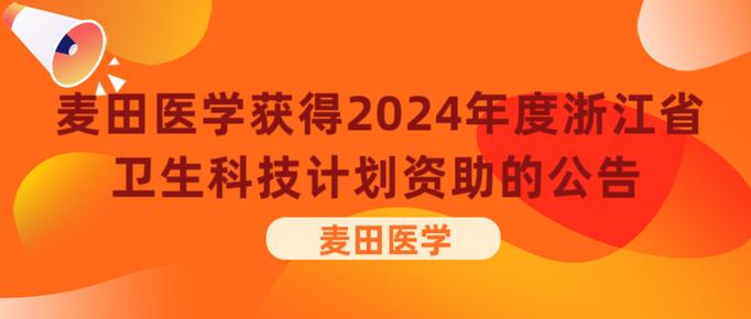 麦田医学科技有限公司