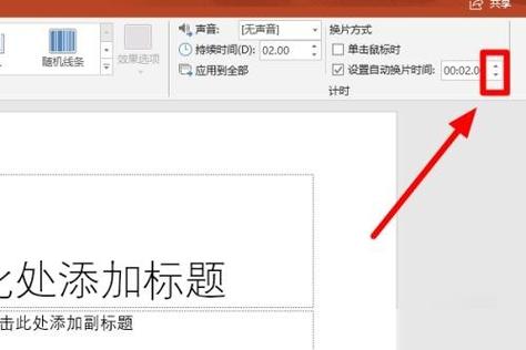 ppt怎么调成手动播放下一页截图