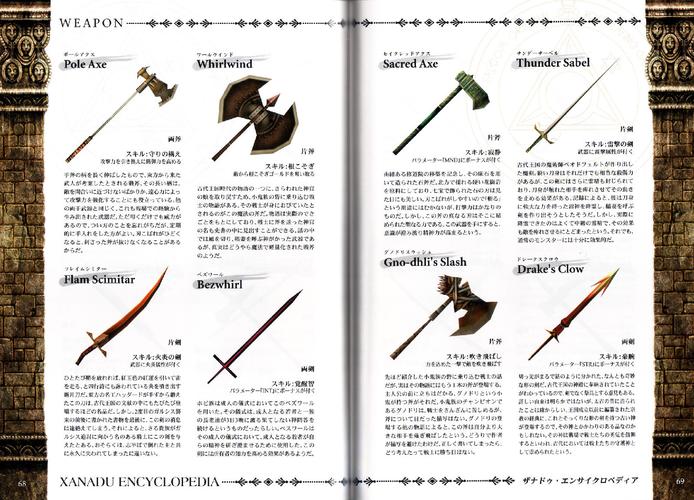 迷城的国度最强武器截图