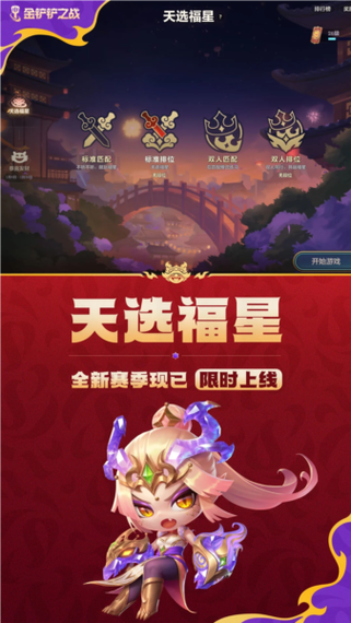 金铲铲国际版图标