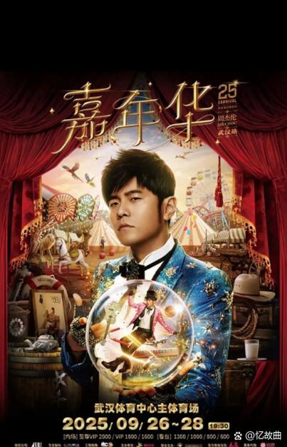 周杰伦演唱会2026抢票时间图标