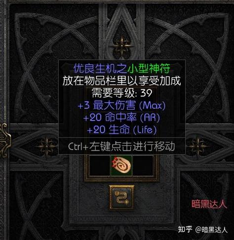 暗黑破坏神2护身符不生效图标