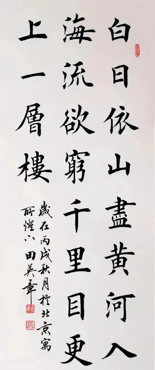 田英章楷书作品欣赏缩略图