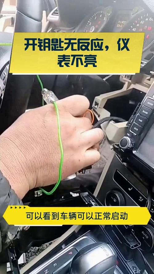 开钥匙没反应仪表不亮图标