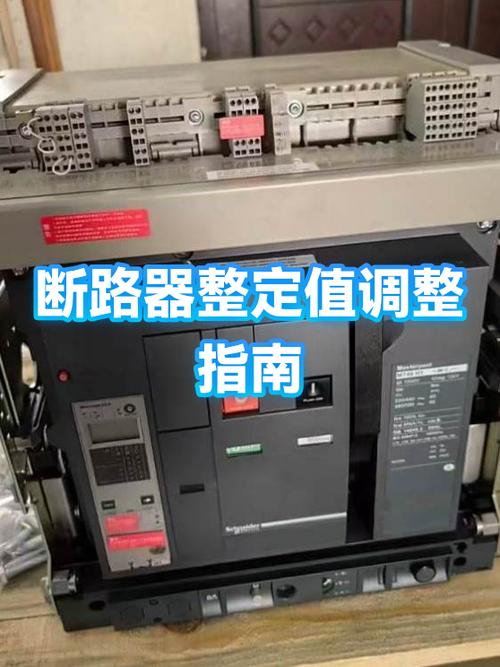 保护定值修改注意事项