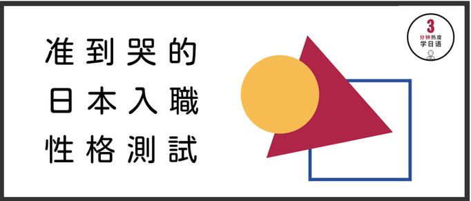 入职性格测试图标