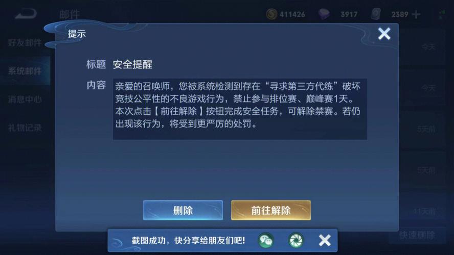 王者荣耀超过7小时禁赛截图