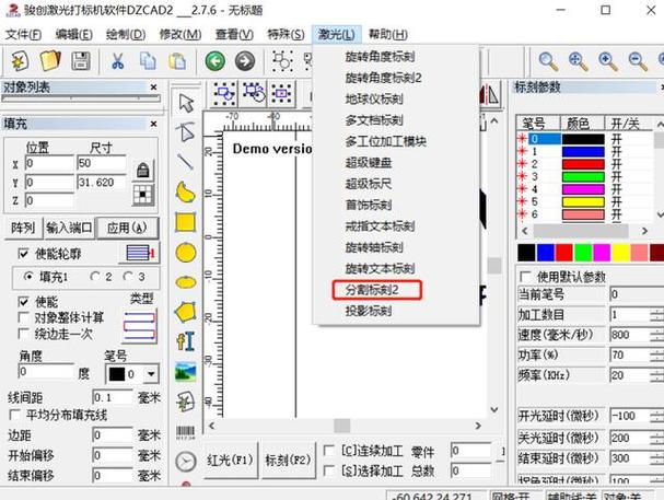 激光打标机软件安装教程图标