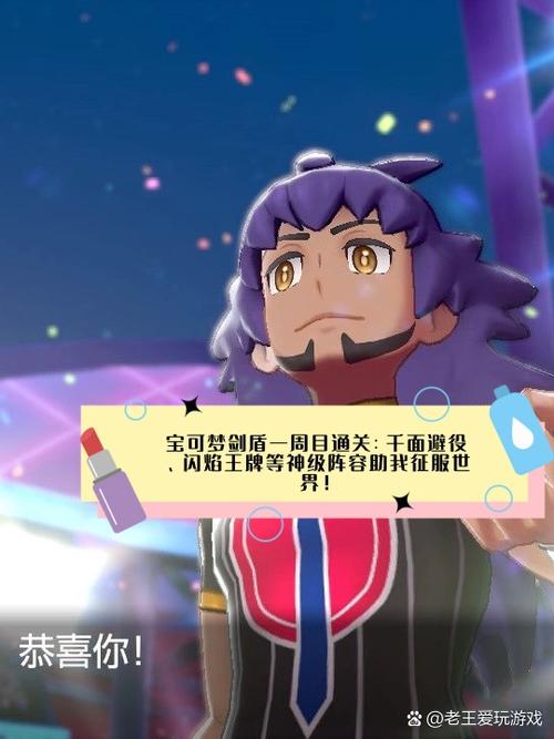 宝可梦剑盾一周目阵容图标