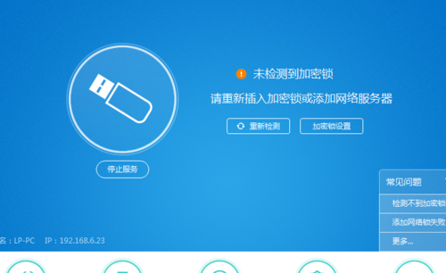加密锁检测到用不了