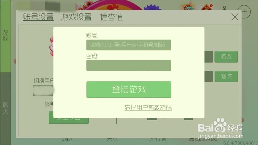 球球大作战怎么注销图标