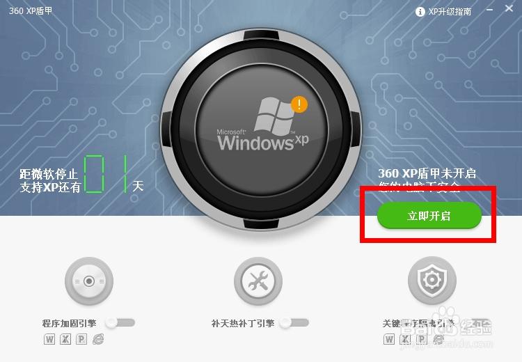 360xp盾甲图标
