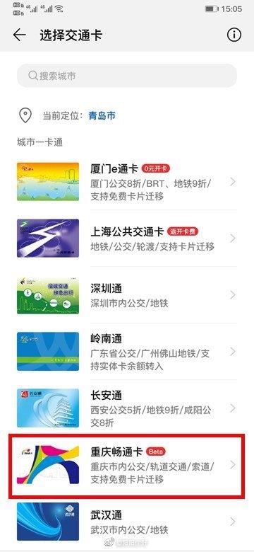 重庆交通卡app图标
