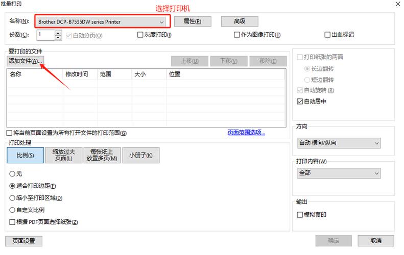 pdf文件打印