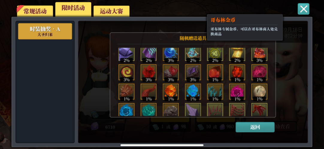 哥布林金币图标