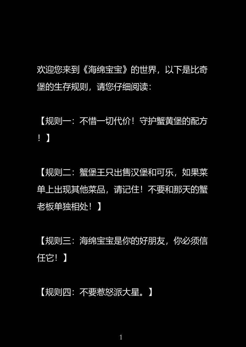 菠萝头规则怪谈图标