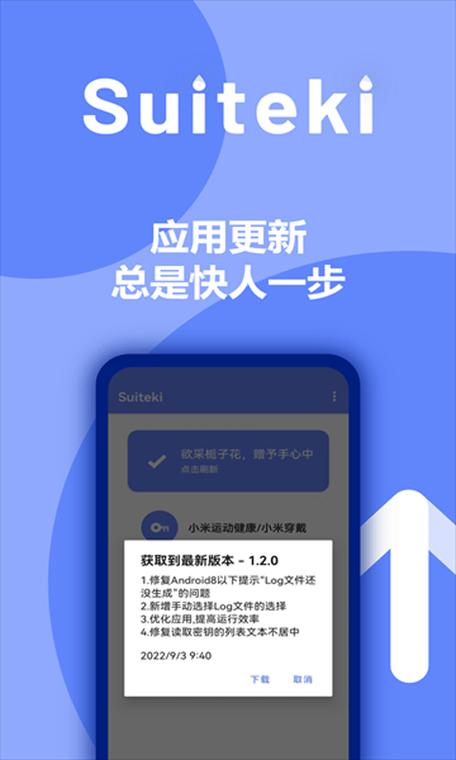 suiteki最新版下载截图