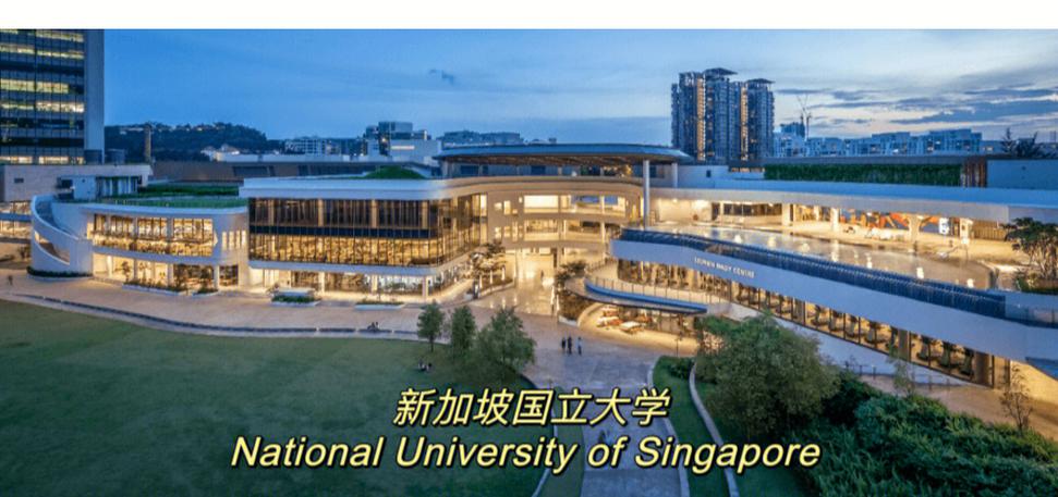 新加坡国立大学含金量截图