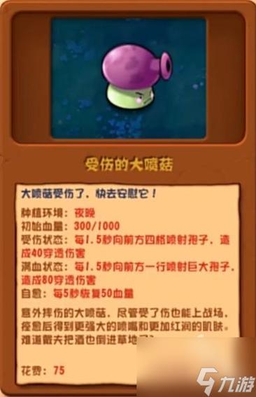 植物大战僵尸大喷菇的伤害