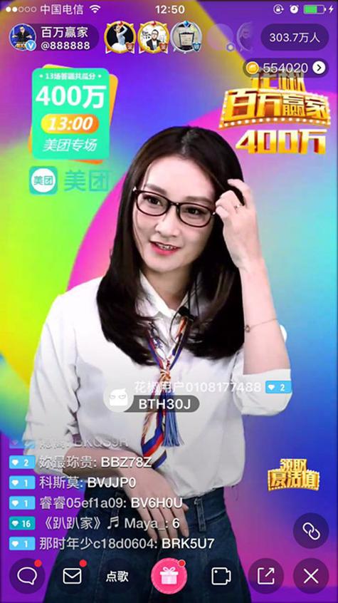 花椒直播 答题图标