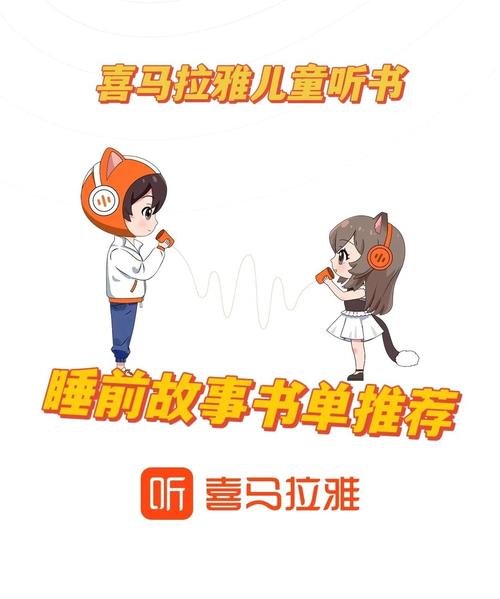 喜玛拉雅故事免费听图标