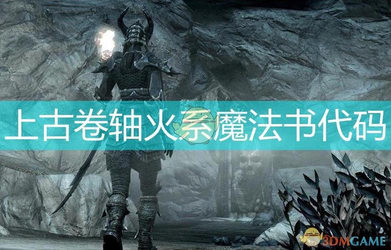 上古卷轴法术代码图标