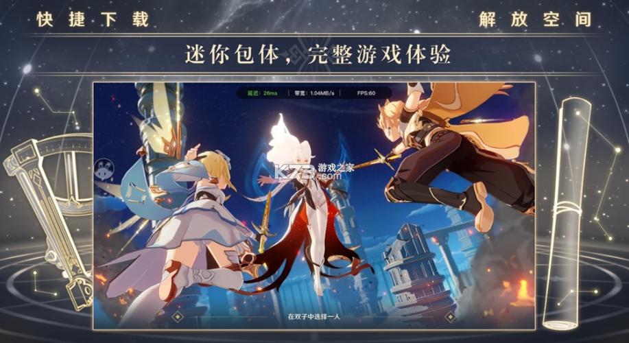 原神完整安装包下载截图