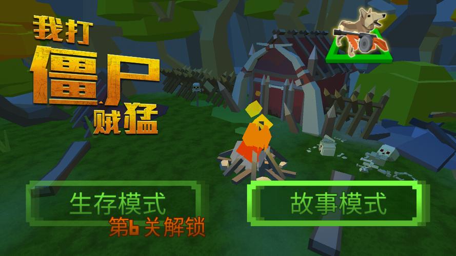 我打僵尸贼猛内置菜单下载截图
