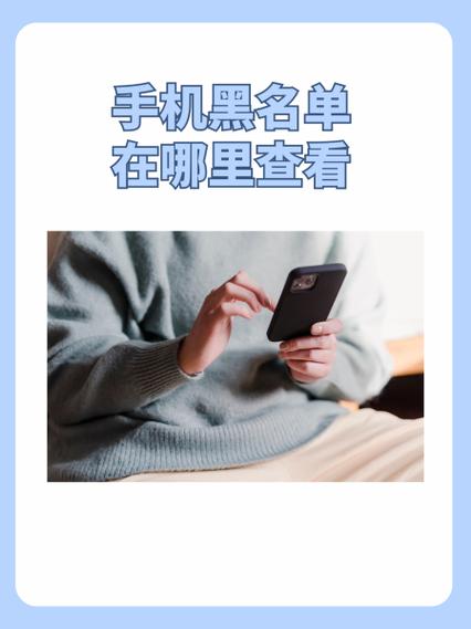 如何查看电话是否被拉黑图标