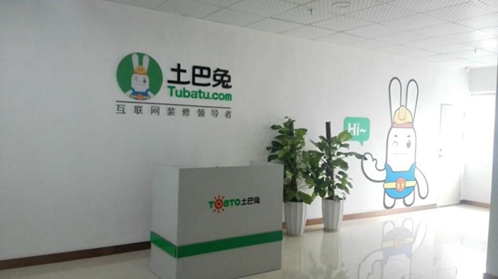 土巴兔集团股份有限公司图标