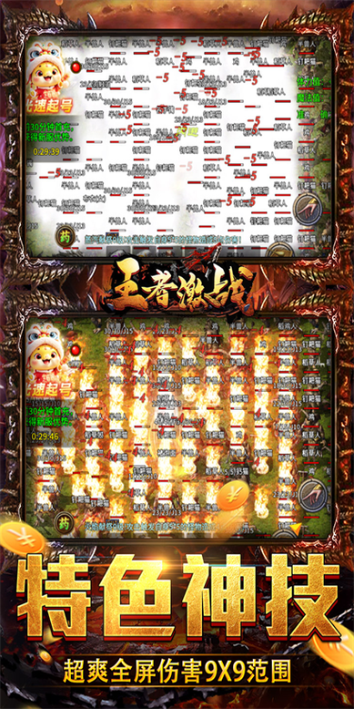 王者激战传奇手游下载图标