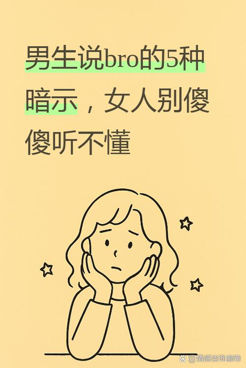 男生叫你bro是啥意思图标