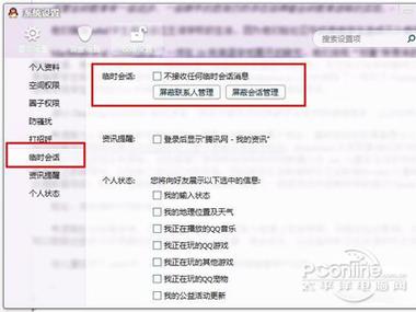 不能发起临时会话图标