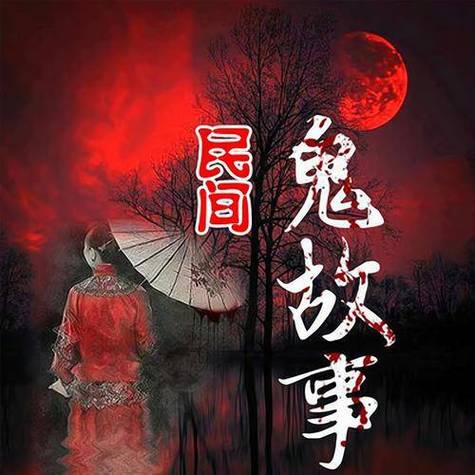 古代鬼故事民间大全图标