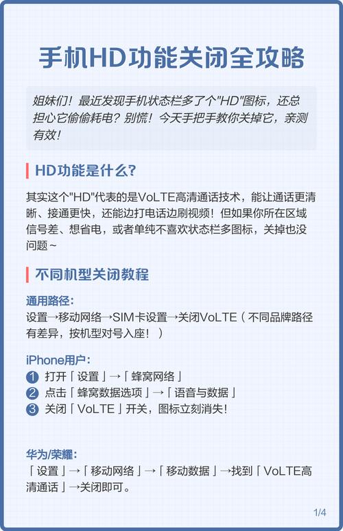 手机上的hd什么意思?图标
