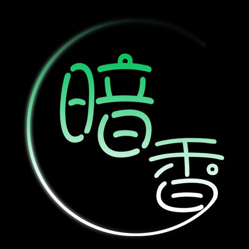 暗香App下载