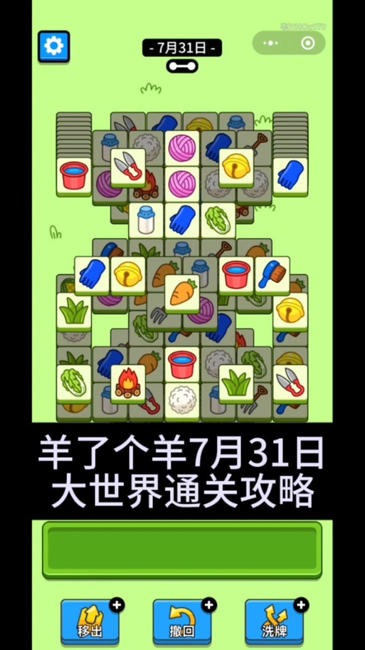 羊羊大世界怎么看坐标横纵