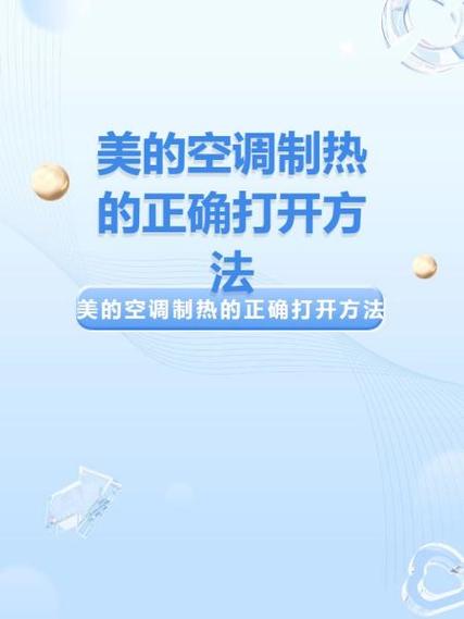 美的空调怎么开热风