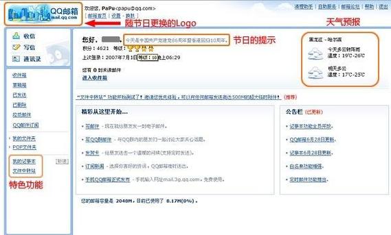 qq邮箱一直收到信用服务图标