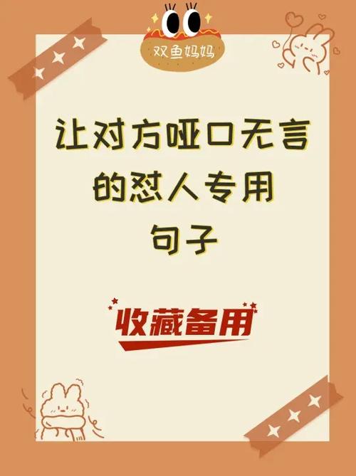 怼人毒句1000句图标