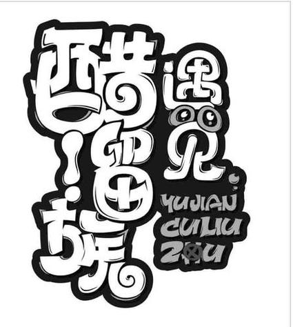 醋溜儿文学手机版图标