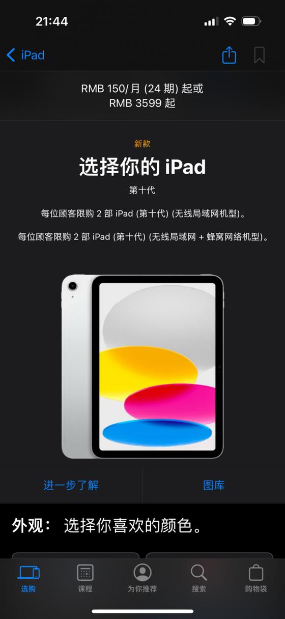 ipad10首发价截图