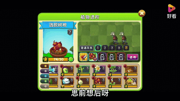 植物大战僵尸2植物进阶书的作用图标