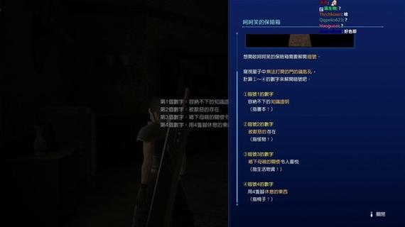 最终幻想7rb输入密码图标