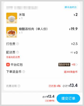 淘宝外卖怎么下单截图
