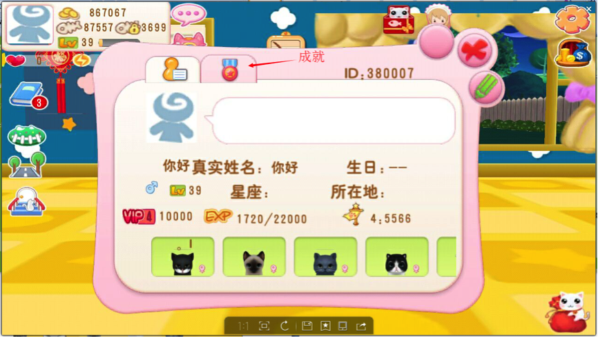 晴天小猫鱼骨修改器截图