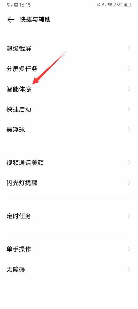 vivo手机设置永久亮屏图标